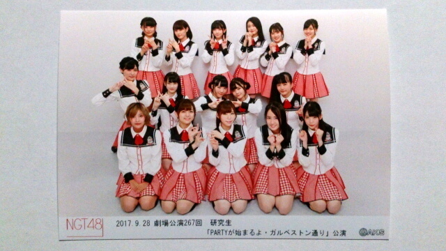 西村菜那子「誰？ キモイっていった人？」／研究生「PARTYが始まるよ・ガルベストン通り」公演＠NGT48劇場 17-09-28(木): Live! 【Entertainment Show】