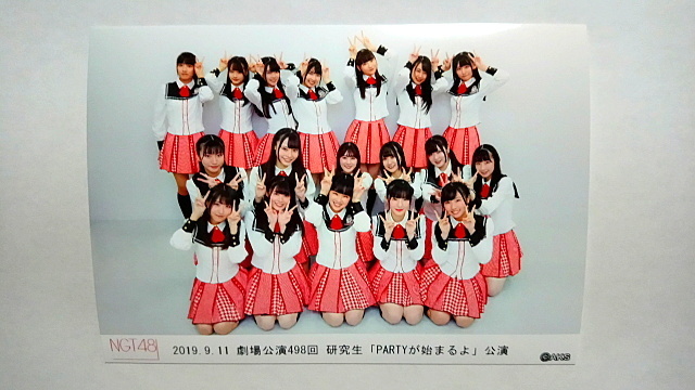 研究生「PARTYが始まるよ」公演＠NGT48劇場 19-09-11(水): Live! 【Entertainment Show】